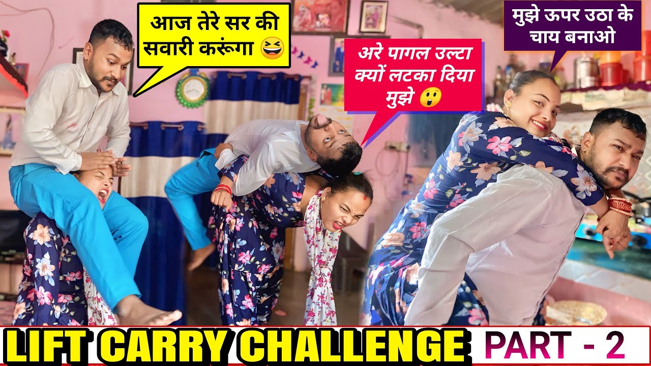 Lift Carry Challenge Husband | Hip Carry Challenge Husband Wife | Fun ...