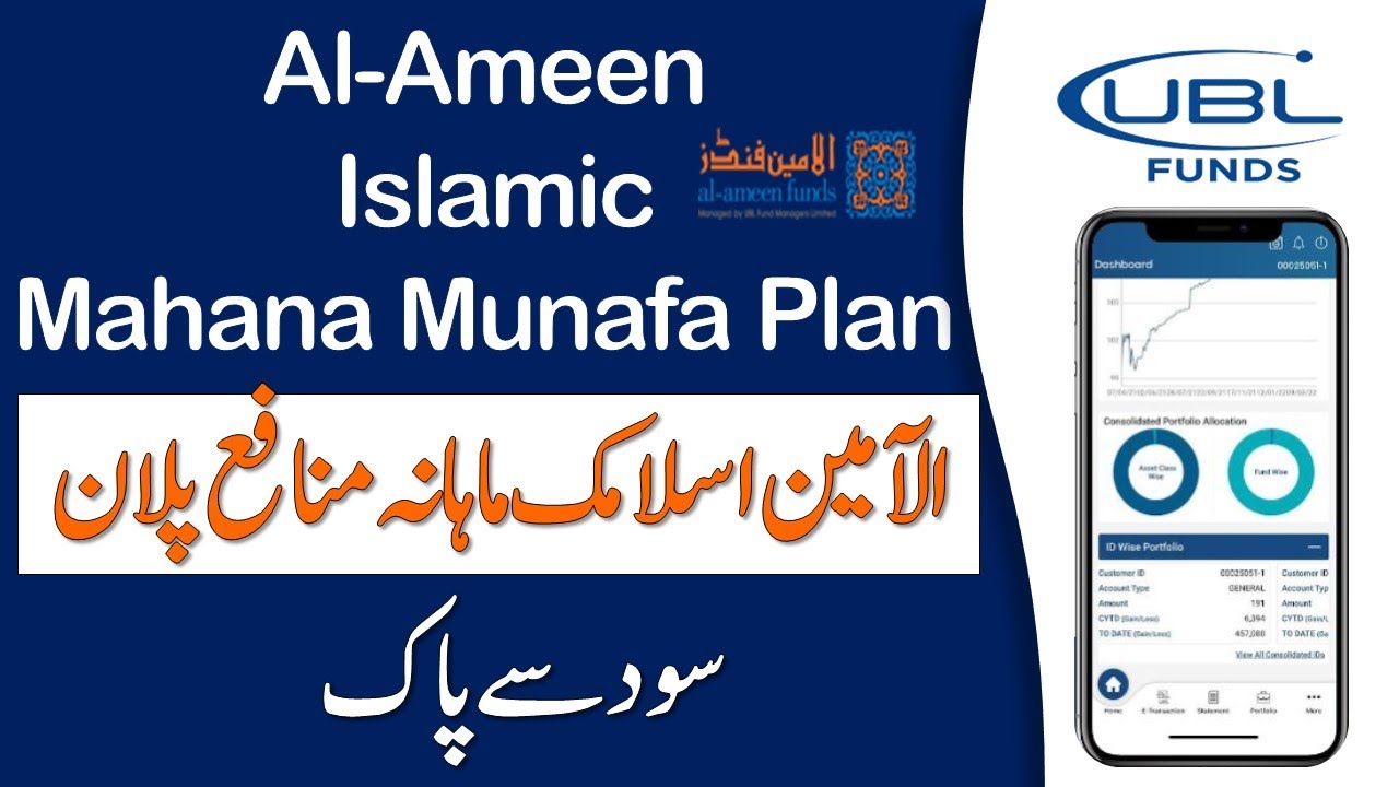 Al Ameen Islamic Mahana Munafa Plan in 2025 | UBL Low Risk Plan | 2025 ...