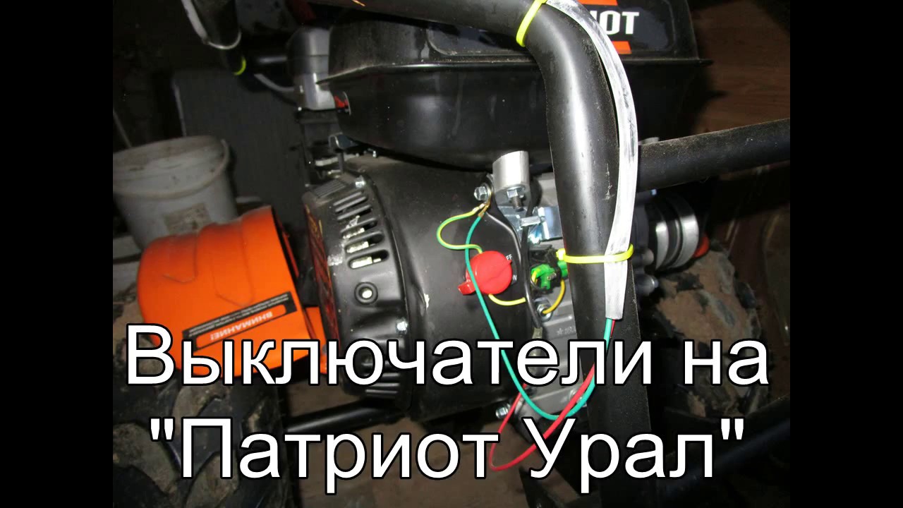 Выключатели на "Патриот Урал". - YouTube