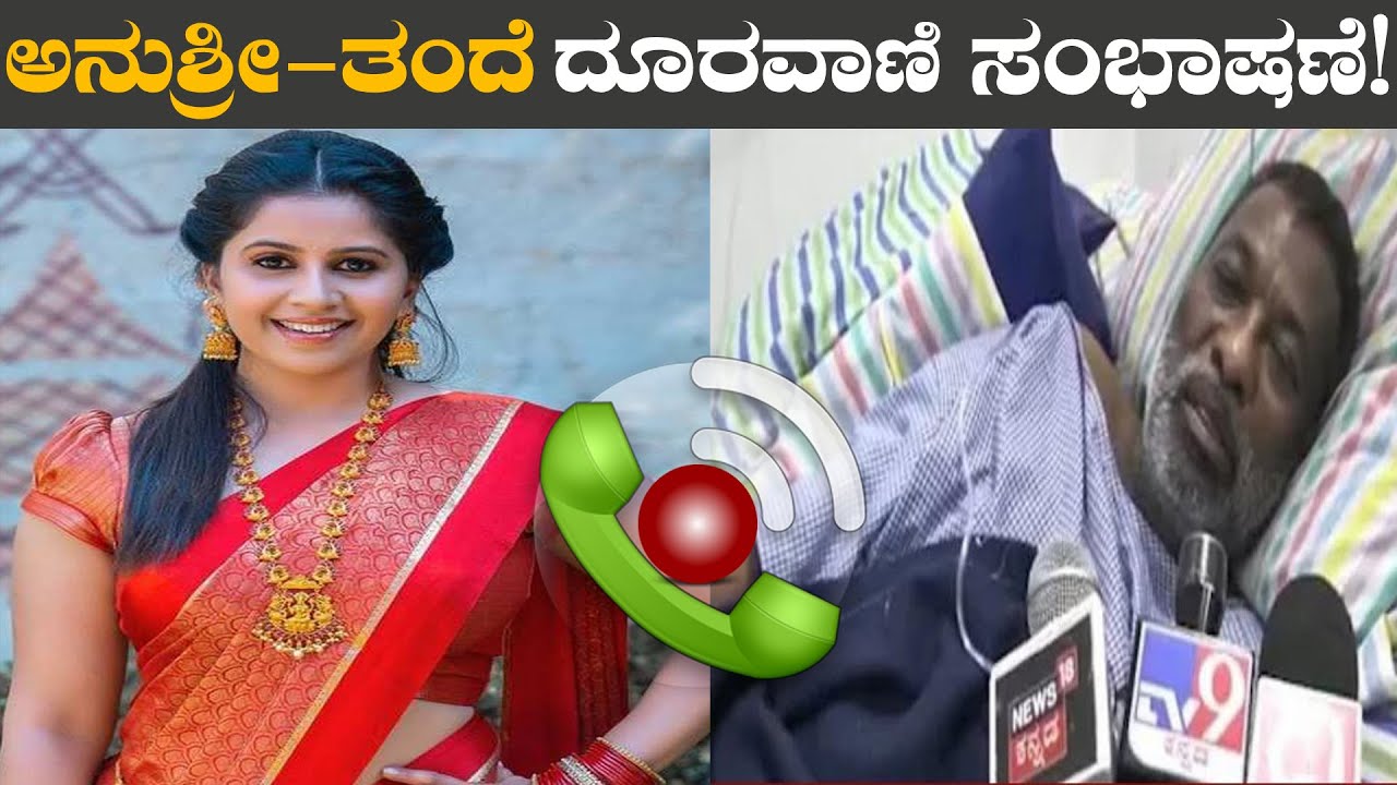 Anchor Anushree V/S Anushree Father Call Record Audio Leaked Video ...