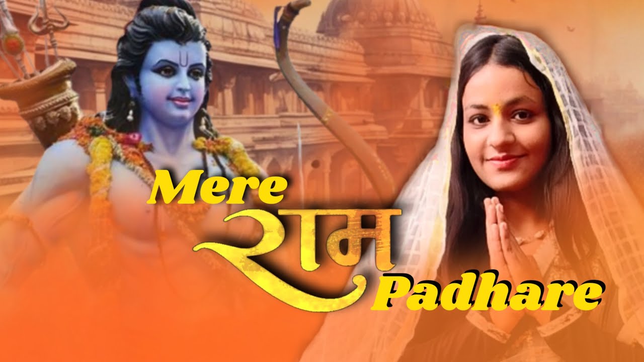 MERE RAM JI PADHARE(OFFICIAL VIDEO)l RAM JI SONG lNEW SONG 2024 l ...