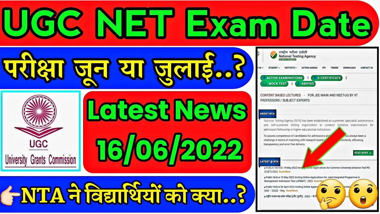 UGC NET Exam Date 2022 | UGC NET Exam update | UGC NET Latest Update ...