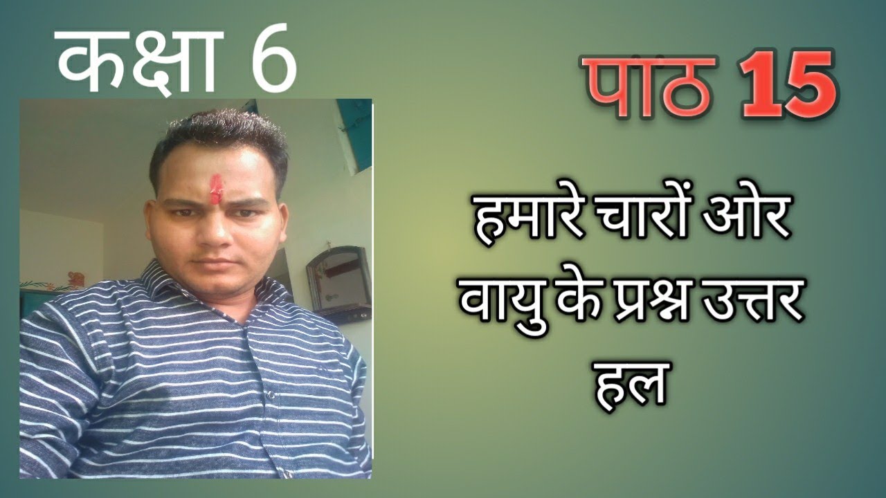 Class 6 Science Chapter 15 Question Answer Hindi Medium NCERT Solution class-6-science-chapter-15-question-answer-hindi-medium-ncert-solution