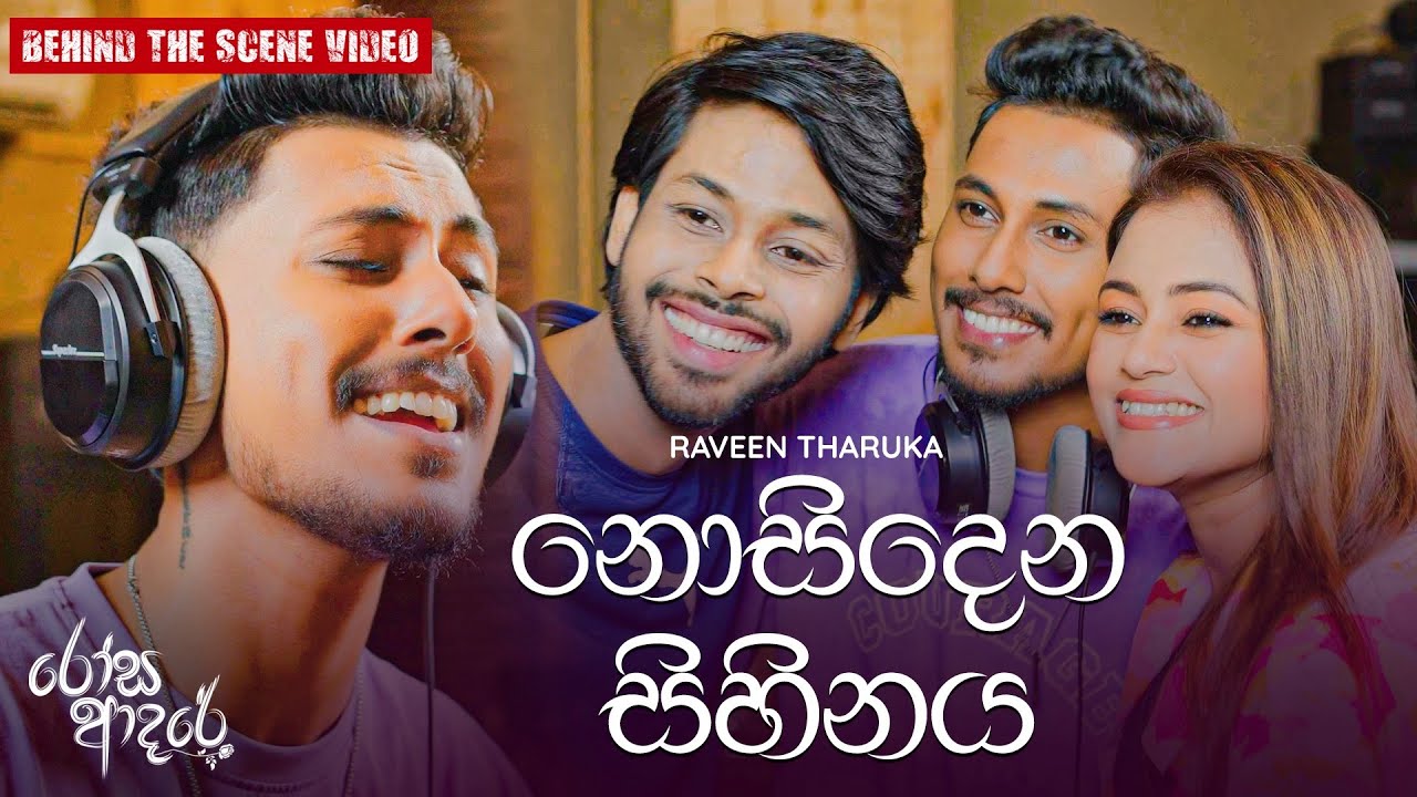 Nosindhena Sihinaya(නොසිදෙන සිහිනය)Rosa Adare BTS Raveen Tharuka |Nimesh Kulasinghe|Harsha ...