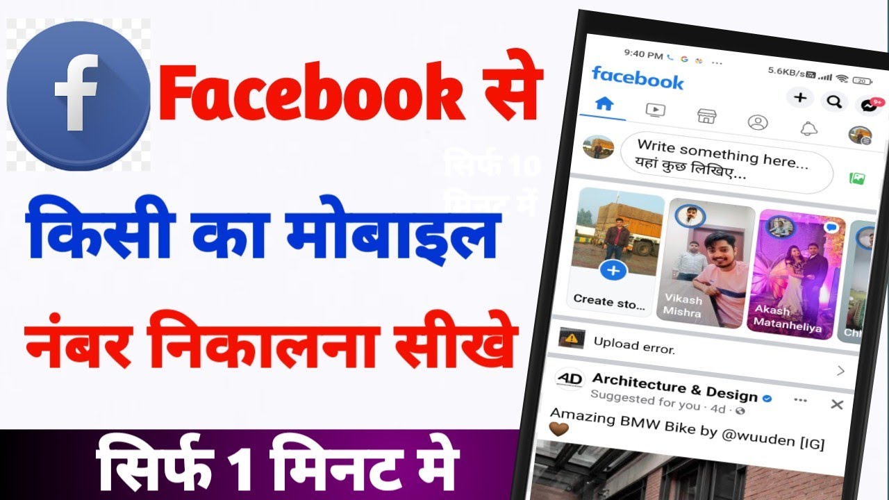 Facebook Se Kisi Ka Phone Number Kaise Nikale How To Get Mobile facebook-se-kisi-ka-phone-number-kaise-nikale-how-to-get-mobile