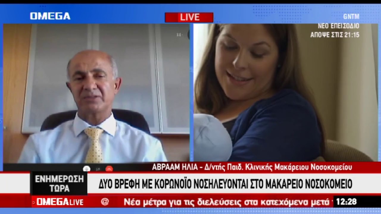 Αβρααμ Ηλια για παιδια με κορωνοϊο - YouTube