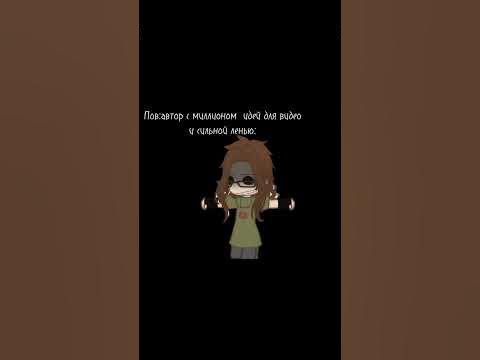 МНЕ ЛЕНЬ Я ПЕЛЬМЕНЬ ,А ПОДРУГУ ЗОВУТ ТВОЯ ЛЕНЬ - YouTube