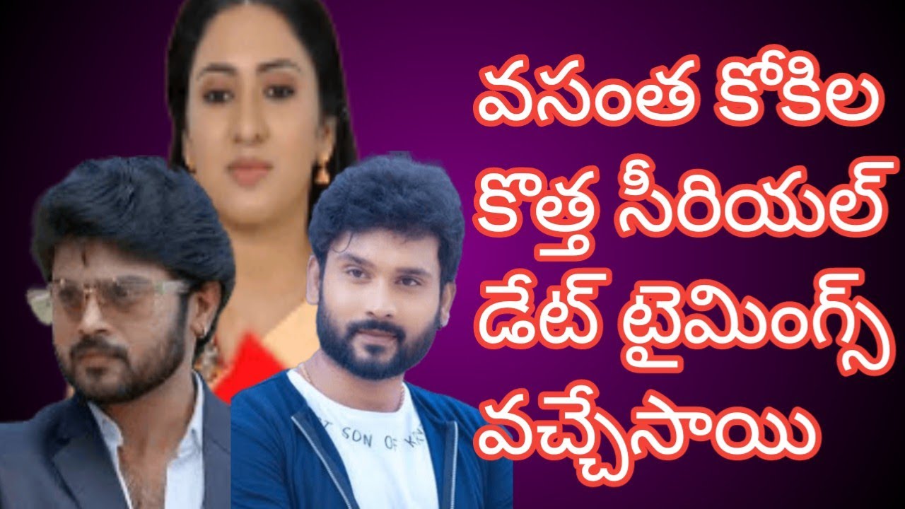 Vasantha kokila serial Date Time Revealed etv serials New Telugu serial ...