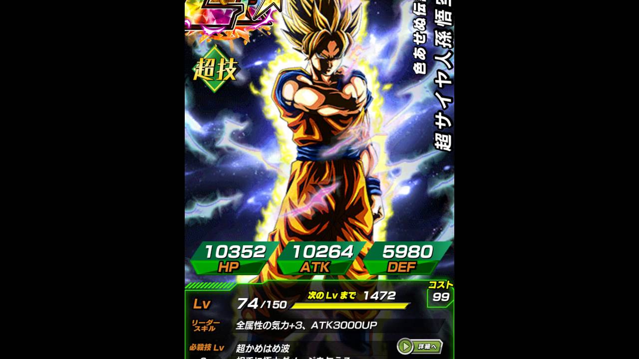 Lr goku best card dokkan battle - YouTube