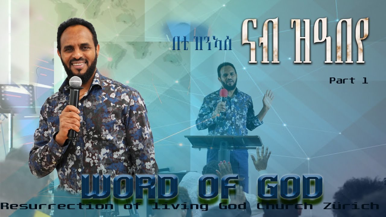 በቲ ዝንኣሰ ናብ ዝዓበየ | Part 1 | ቃል ኣምላክ | Word of God | Yemane Habte by M.T ...