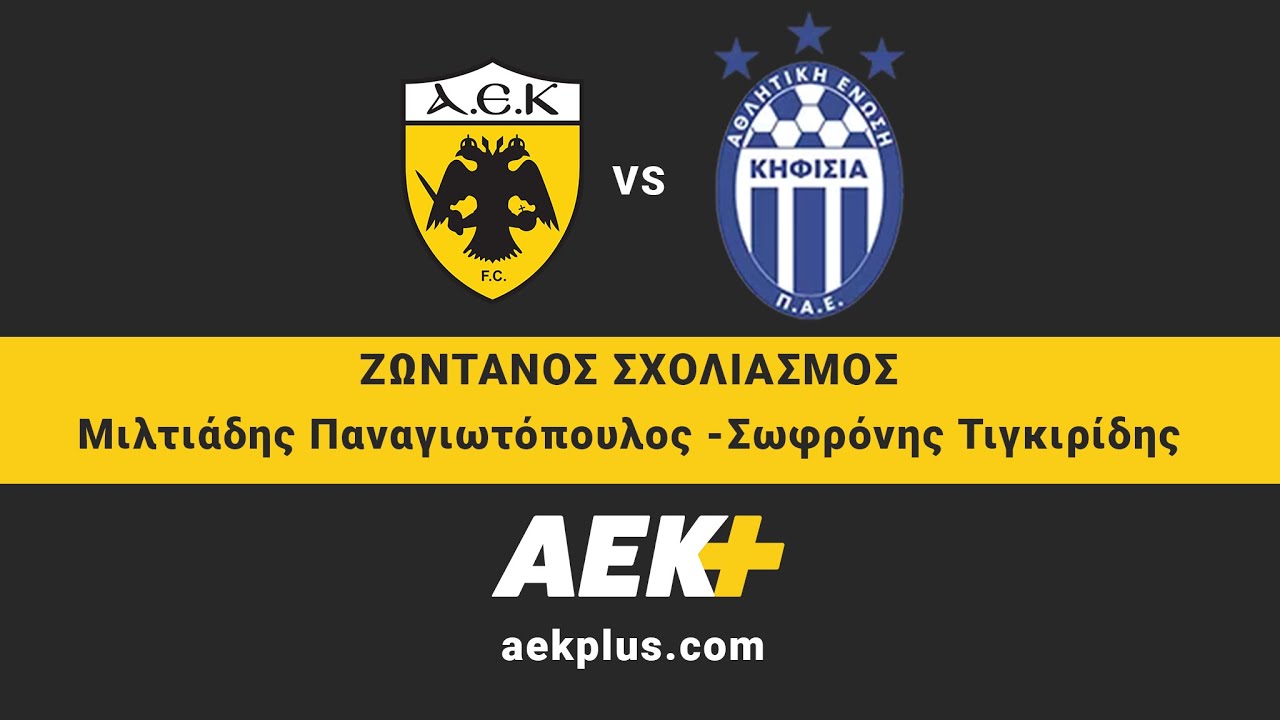 ΑΕΚ - ΚΗΦΙΣΙΑ (18/2/24) PRE GAME με Μιλτιάδη Παναγιωτόπουλο & Σωφρόνη ...