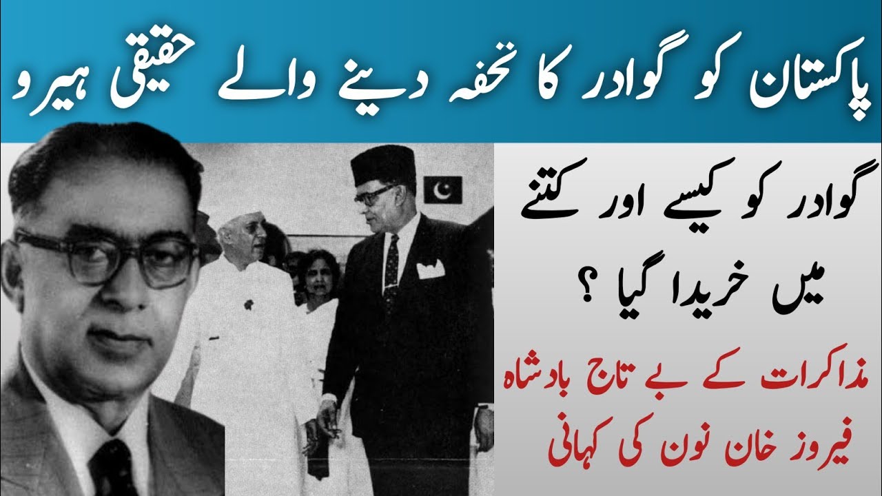 7th Prime Minister of Pakistan | Malik Feroz Khan Noon biography # ...