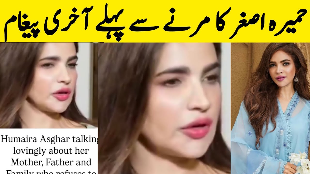 Humaira Asghar last words|humaira Asghar last message|humaira Asghar ...
