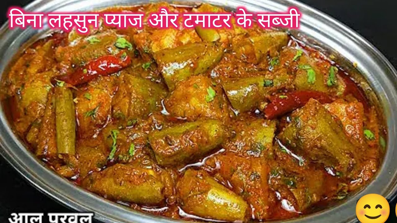 बिल्कुल देशी स्टाइल में बनाएंआलू पटल कि सब्जी/परवल रेसिपी/Parawal ...