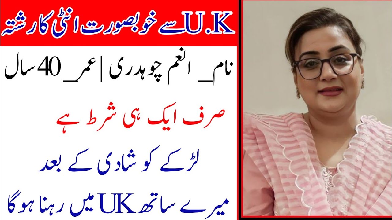 Zaroorat Rishta 2024 | Name Anum | Age 40 | Pakistani Rishta | Online ...