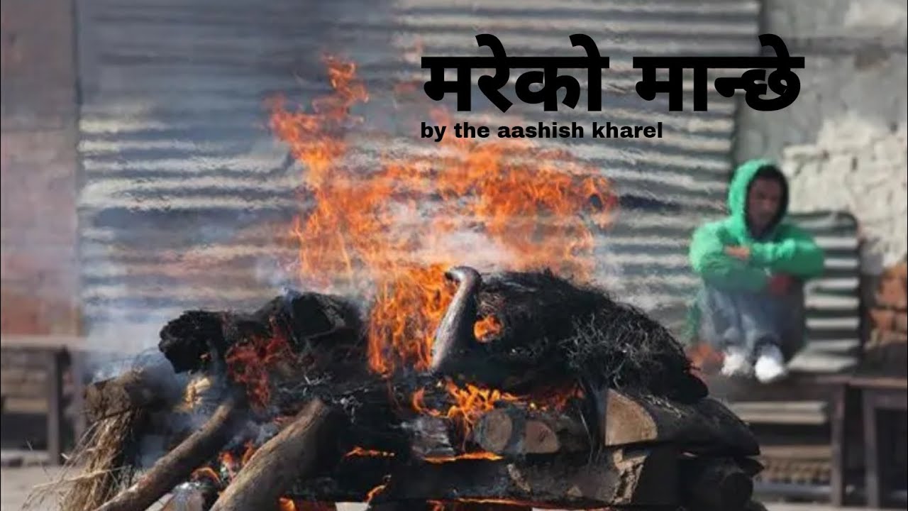 Mareko manchhe ll poetry by the aashish kharel ll - YouTube
