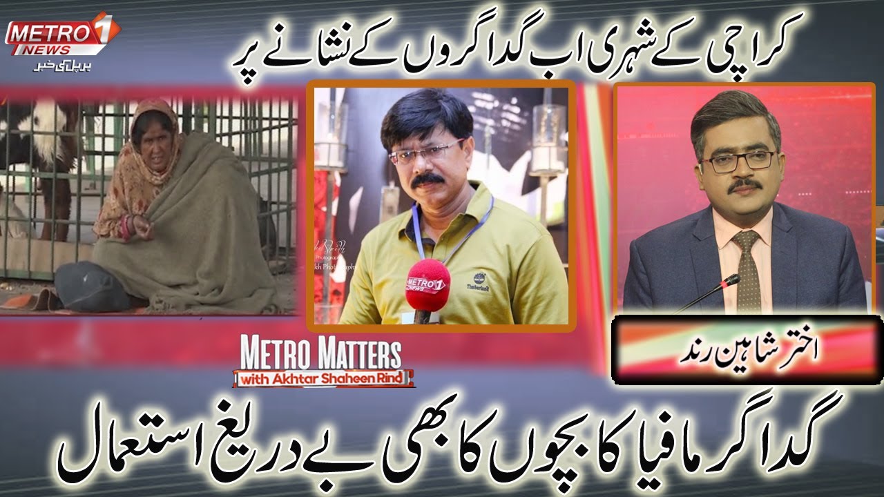 Metro Matters With Akhtar Shaheen Rind | Metro1 News | 22 Dec 2022 ...
