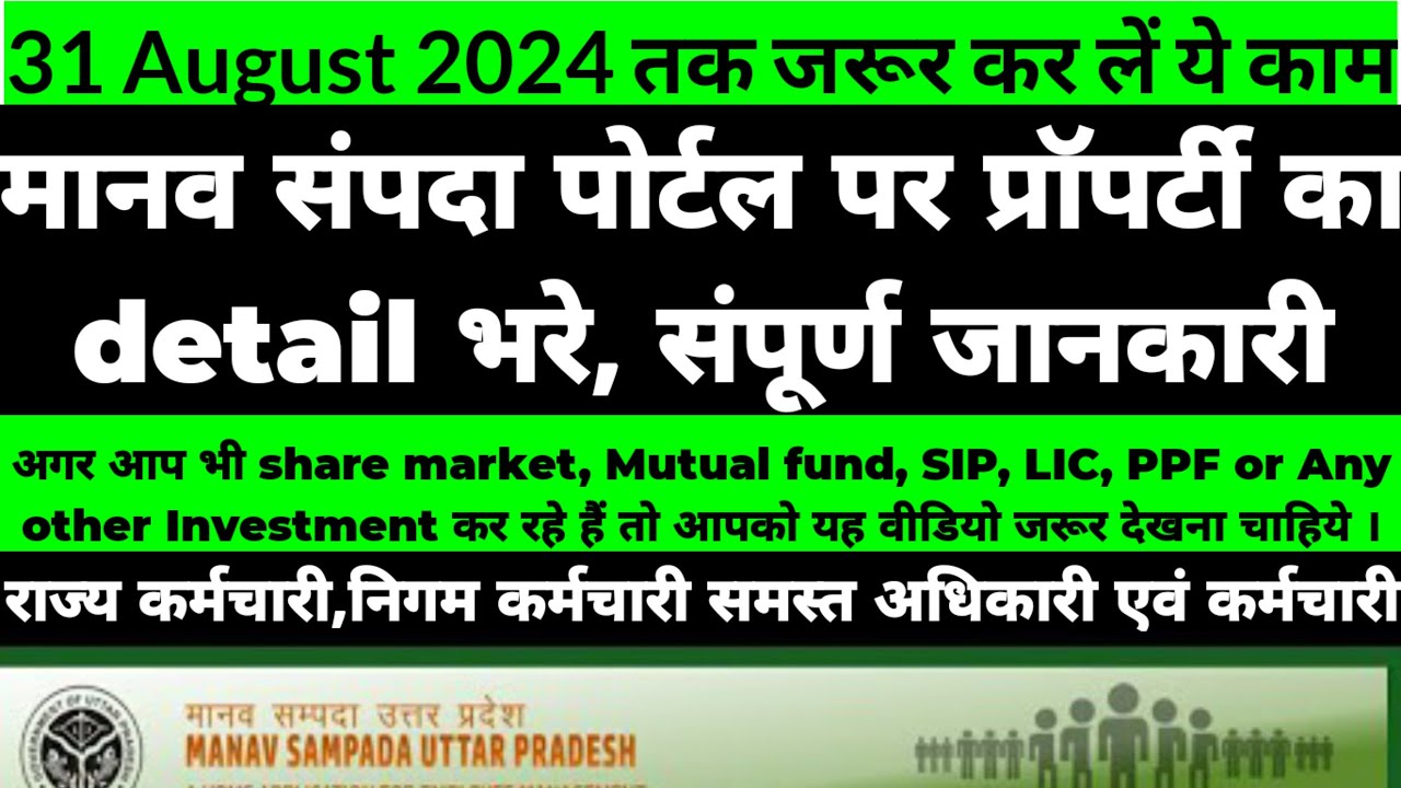 manav sampada portal par property return kaise bhare || chal achal ...