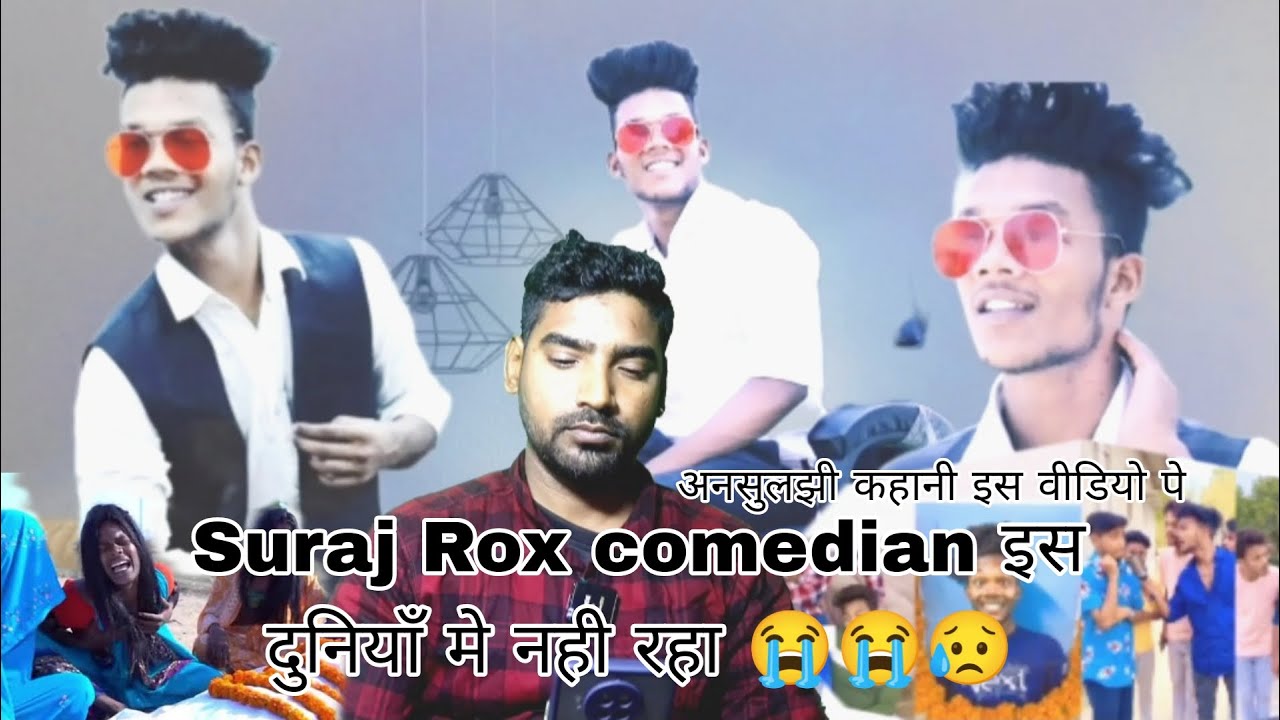 Suraj Rox comedian इस दुनिया में नही रहे। Suraj Rox Death 😭 - YouTube