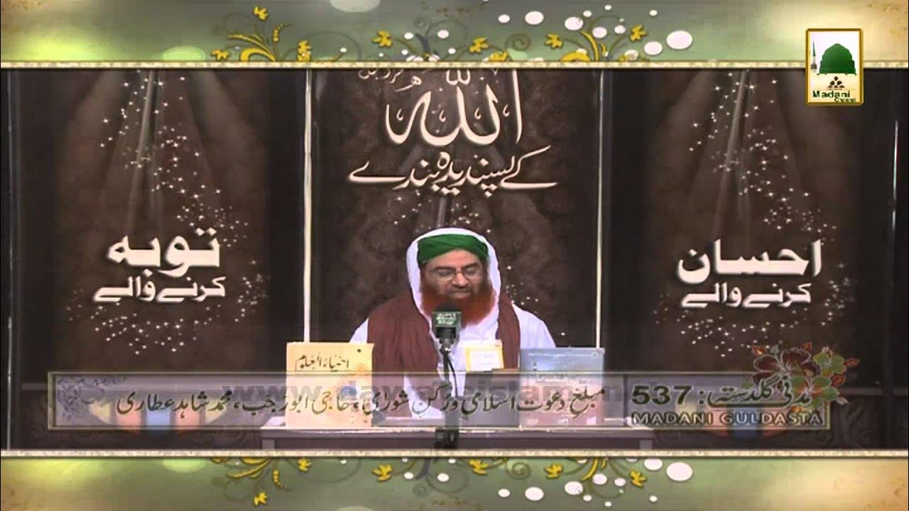 Madani Guldasta 537 - Ghareebon Ke Fazail - Haji Shahid Attari - YouTube