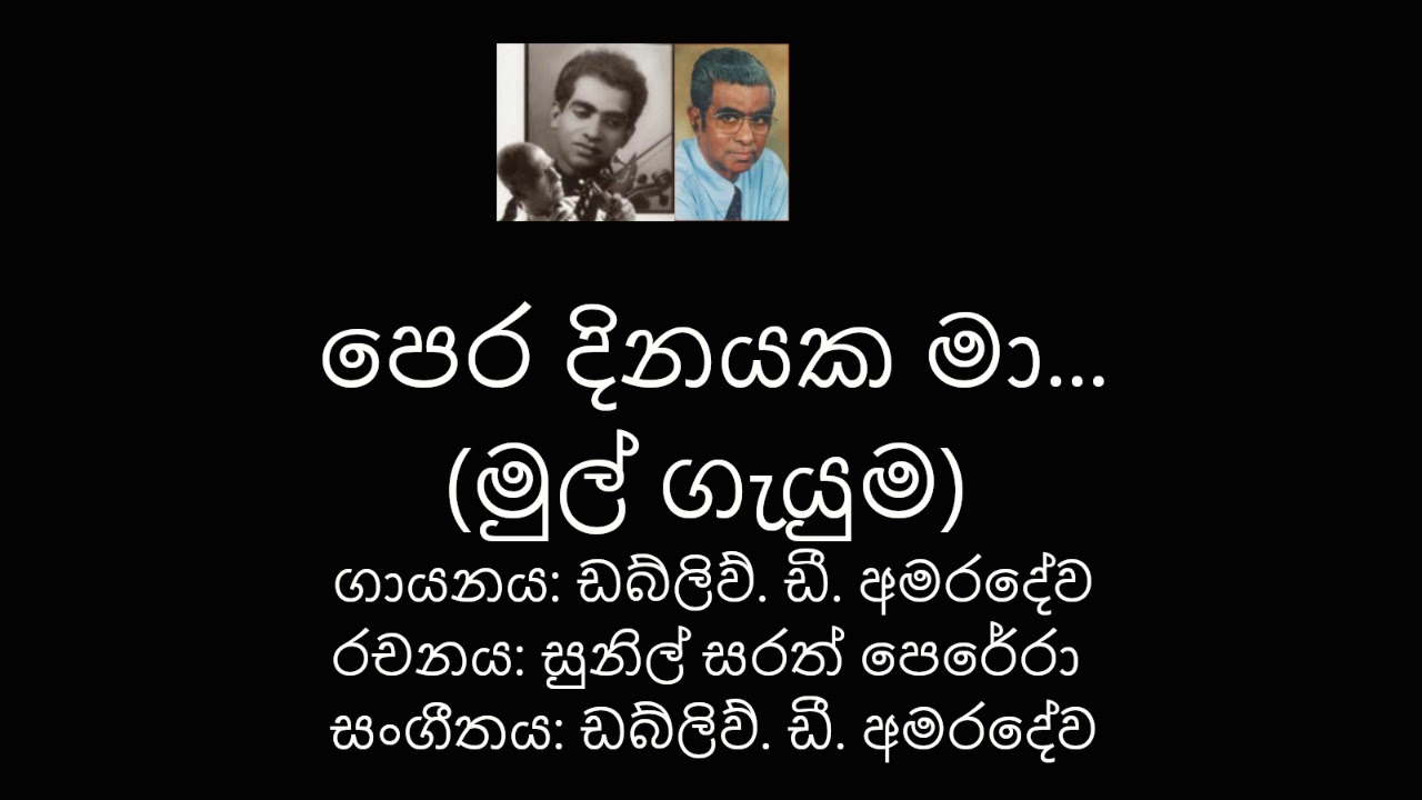 Pera Dinayaka Ma (Original) පෙර දිනයක මා - YouTube