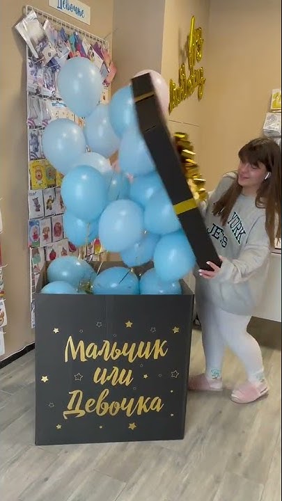 Коробка для гендер-пати с 23 шариками среднего размера - YouTube