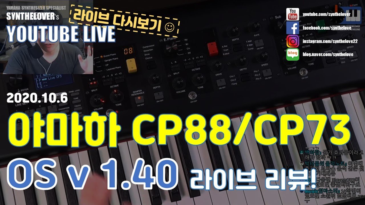 [LIVE요약보기] 10/6 스테이지 피아노 CP88/73 OS v1.4 라이브 리뷰!! - YouTube