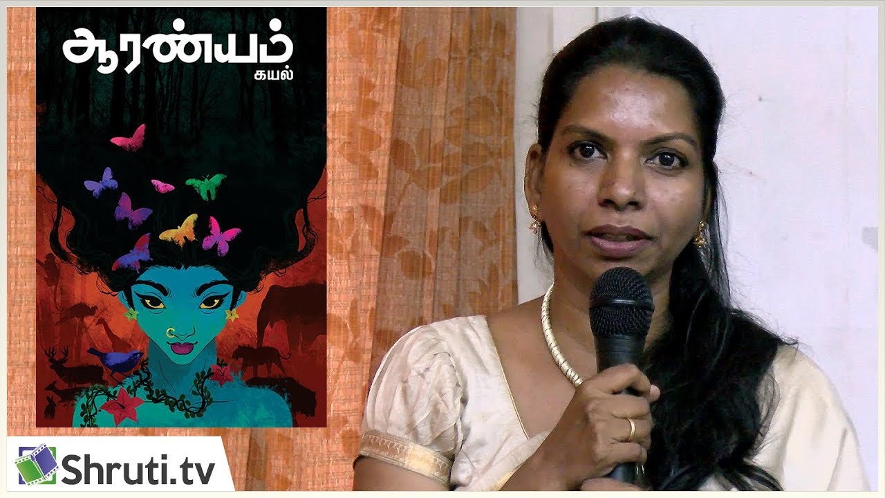 Kutti Revathi speech | கயல் - ஆரண்யம் | குட்டி ரேவதி - YouTube