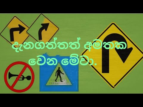 මාර්ග සංඥා#road signs - YouTube