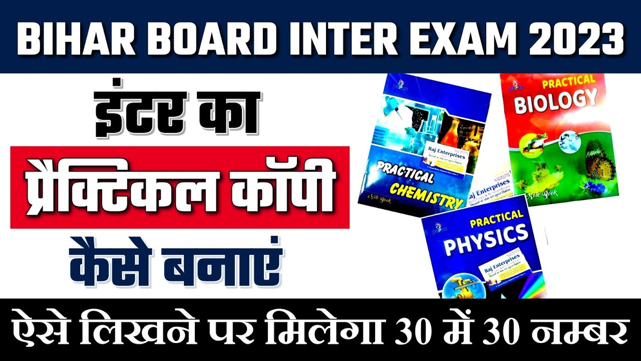 Bihar board inter ka practical copy kaise banaye| Bihar board practical ...