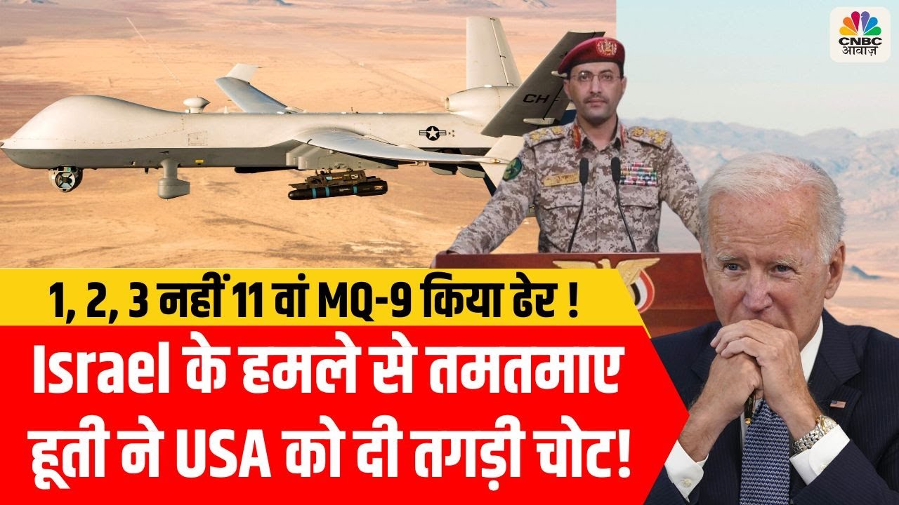 Israel Hezbollah War: Houthi in Yemen Shot Down 11th MQ9 Reaper Drone ...