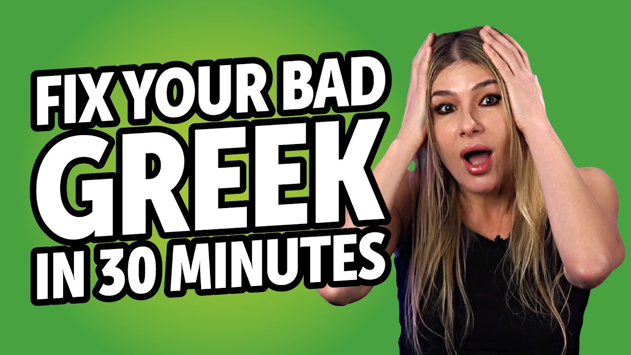 Fix Your Bad Greek in 30 minutes! - YouTube