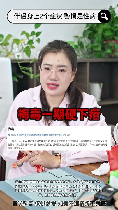 【养生堂】伴侣身上2个症状 警惕是性病 医学科普 涨知识 健康 两性【我养你】生殖健康 甄嬛传 性爱 性生活 生殖器 健康
