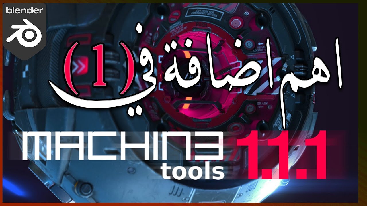 1# اهم إضافات بلندر (MACHIN3 1.1.1) - YouTube