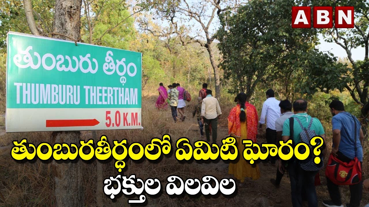 Tirumala - Tumburu Theertham: తుంబురతీర్థంలో ఏమిటీ ఘోరం? భక్తుల విలవిల ...