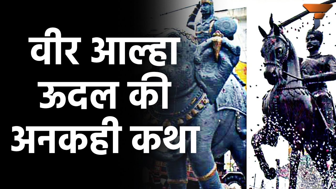 The Lasting Legacy of Aalha Udal: A Story Sung Across India - YouTube