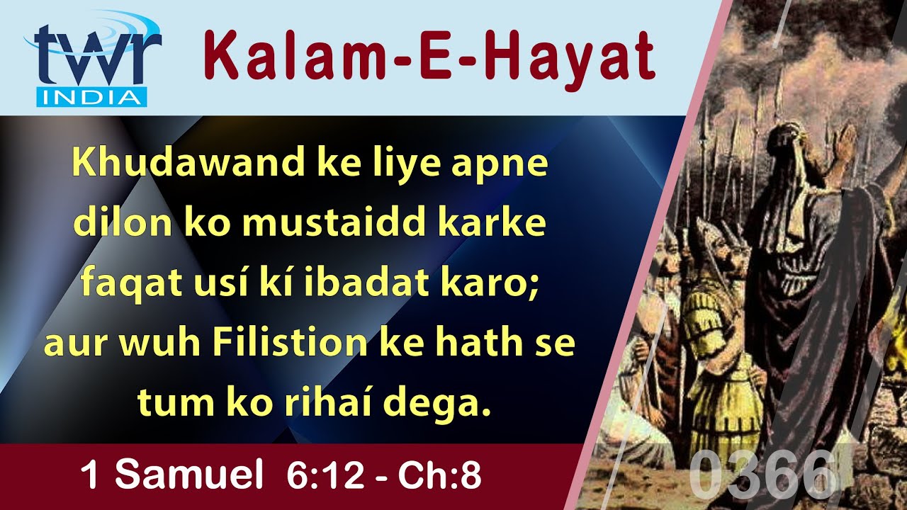 #TTB #0366 1 Samuel 6:12- Ch:8 1st Samuel Deccani Bible Study - Kalam-E ...
