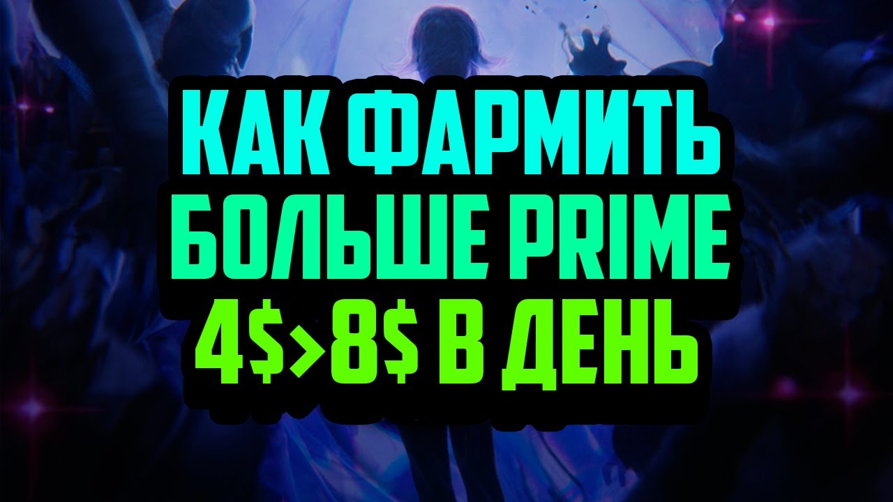 Parallel | Как Фармить Больше Prime | P2E Игра с Минимальными ...