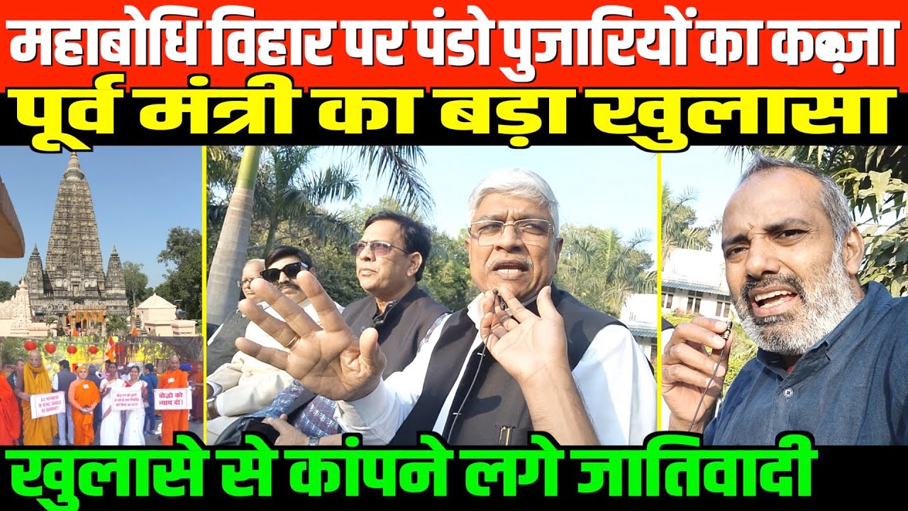 नेशनल दस्तक पर सुनिए पूर्व मंत्री ने क्या कहा/BIG NEWS ON BODHGAYA IN ...