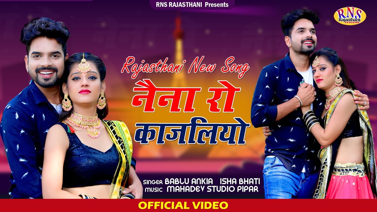 नैना रो काजलियो || Bablu Ankiya | Isha Bhati | Priya Gupta | RNS - YouTube