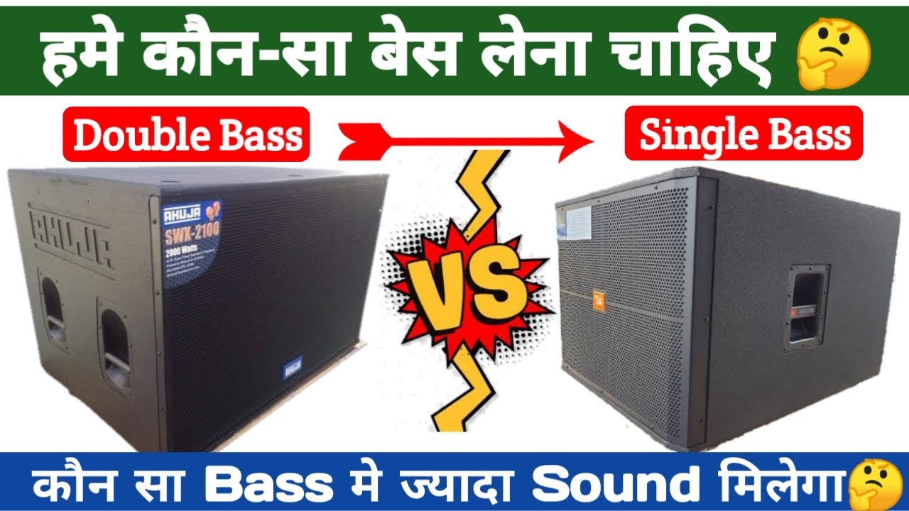 हमे कौन सा Bass लेना चाहिए ? | Single Bass या Double Bass कोन सा अच्छा ...