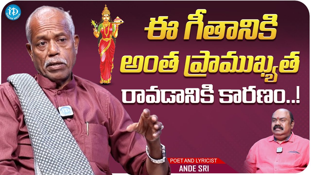 Poet And Lyricist Ande Sri About Telangana Anthem Priority | Ande Sri ...