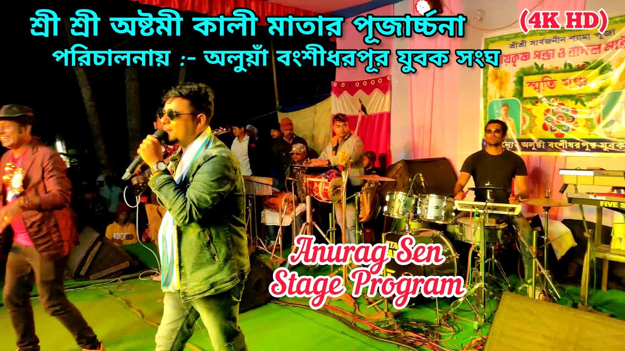 Megha Re Megha || Song Cover By Anurag Sen || #egra - YouTube