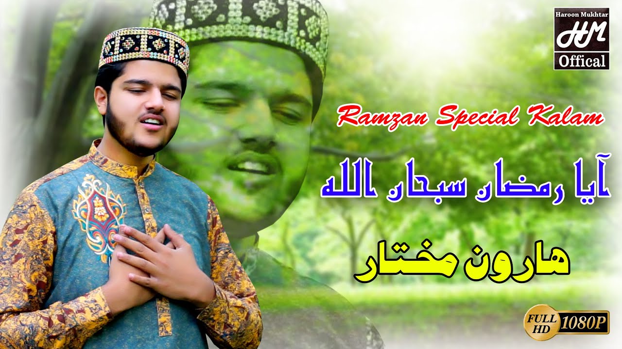 Letast Ramzan Kalam 2021 || Aya Ramzan Subhan Allah || Haroon Mukhtar ...