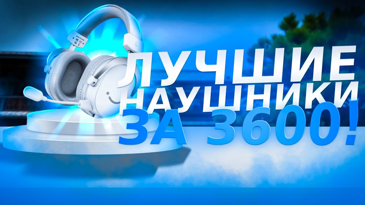 ЭТО ЛУЧШИЕ ИГРОВЫЕ НАУШНИКИ - FIFINE H9 - YouTube