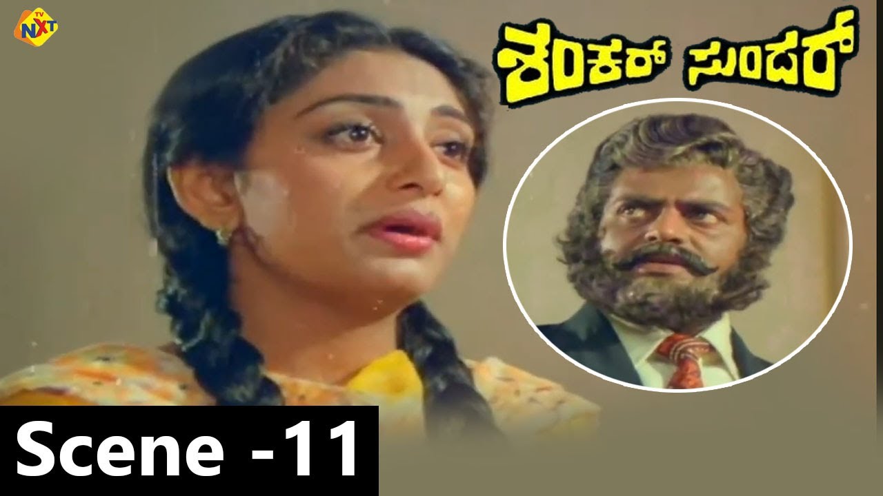 Shankar Sundar - ಶಂಕರ್ ಸುಂದರ್ Kannada Movie Scene 11 || Ambarish ...