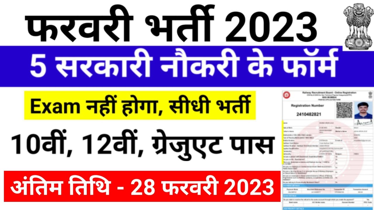 Top 5 Government Jobs Vacancy in 2023 | new vacancy 2023, new govt job ...