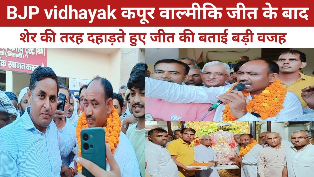 BJP vidhayak कपूर वाल्मीकि गांव खरक में दहाड़े लगे जय श्री राम के नारे ...