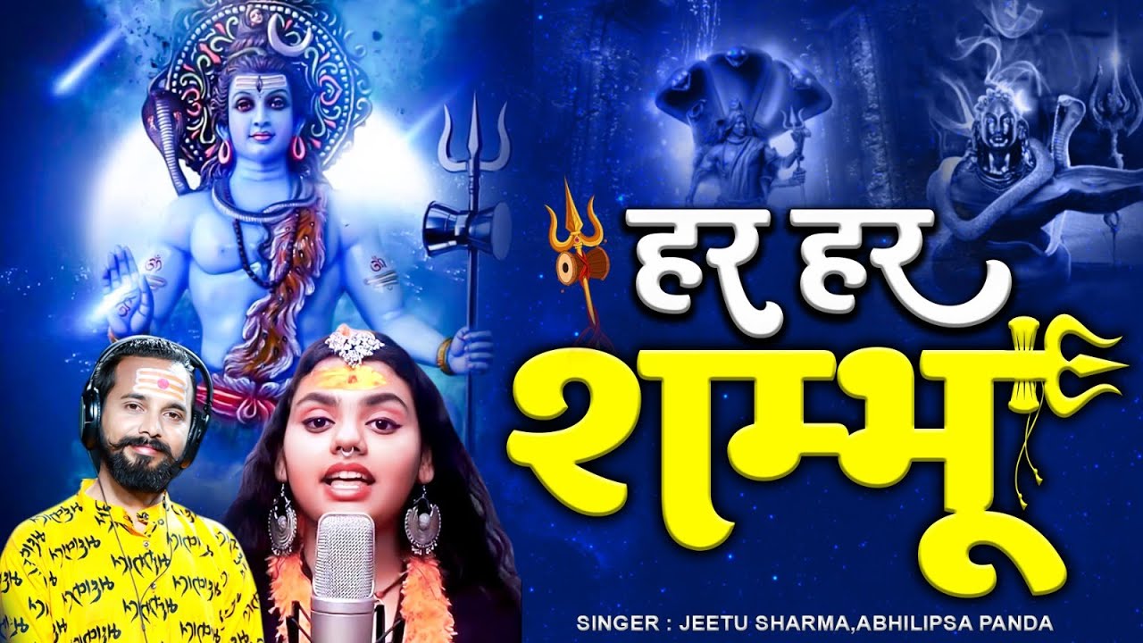 Har Har Shambhu Shiv Mahadeva | हर हर शंभू | Har Har Shambhu ...