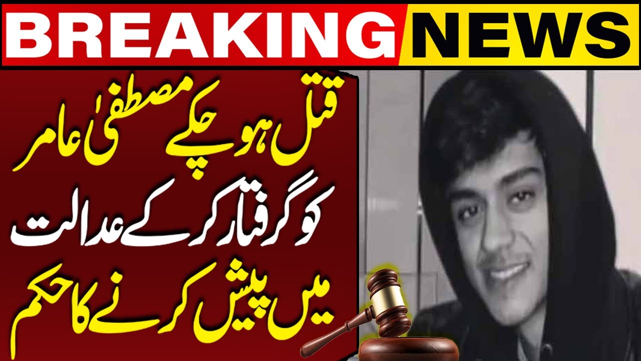 Mustafa Amir Case | Court Order To Produce Mustafa Amir | Breaking News ...